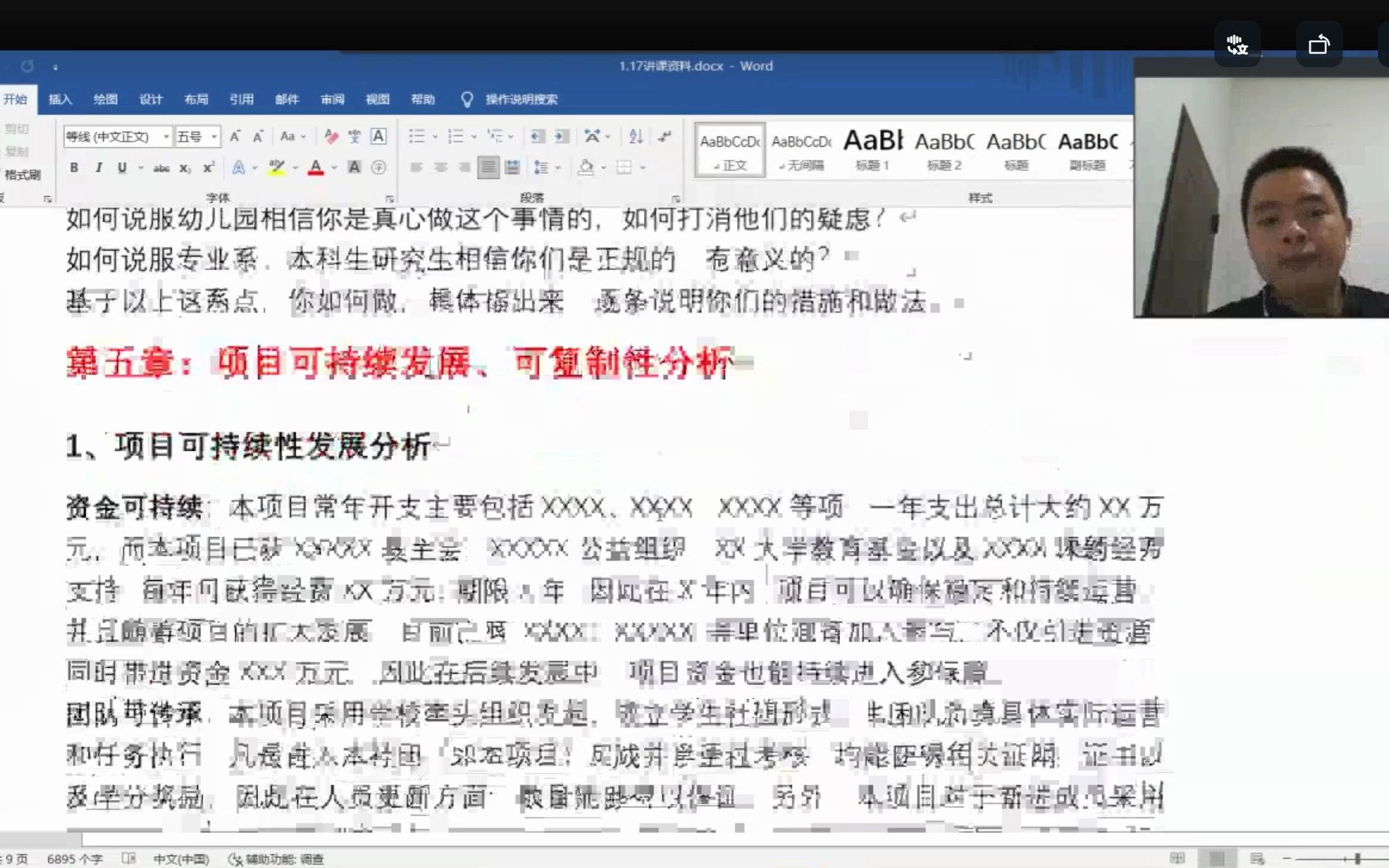 红旅公益组创业计划书,PPT制作(part2)