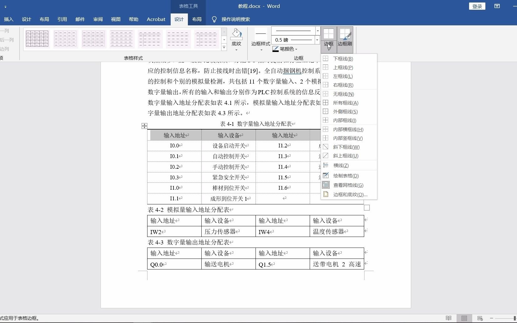 03论文排版第三节-图表排版