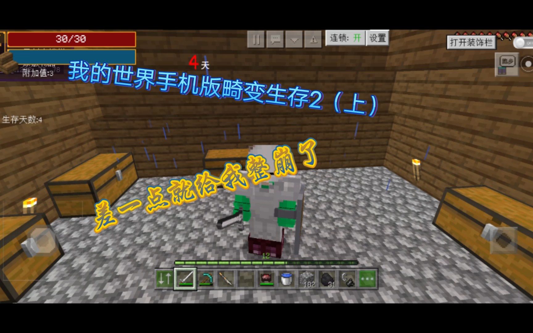 我的世界手机版畸变生存2(上)死了一次又一次