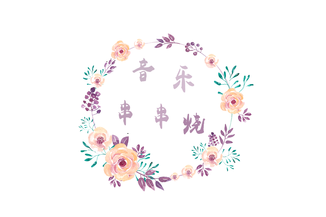 音乐串串烧传奇 