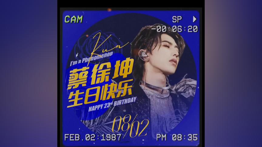 #蔡徐坤 #蔡徐坤个人巡回演唱会 #蔡徐坤生日快乐ߎ�ߎ