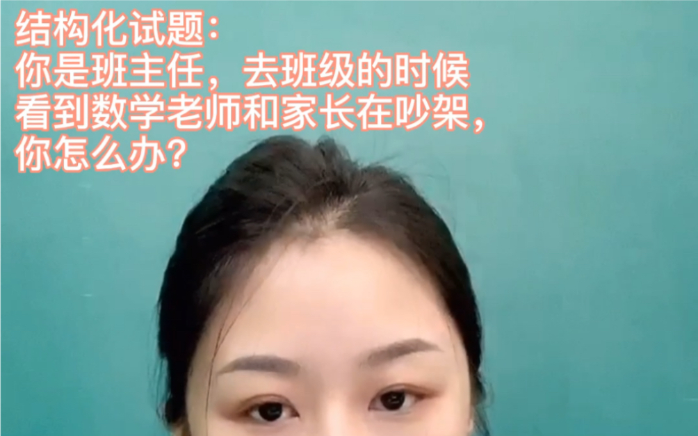 教师面试结构化面试