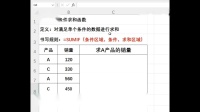 东莞excel函数培训 SUMIF单条件求和函数