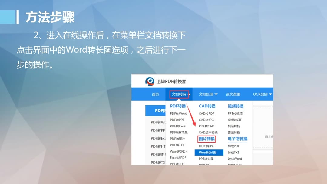 Word转图片软件用哪个——迅捷PDF在线转换器