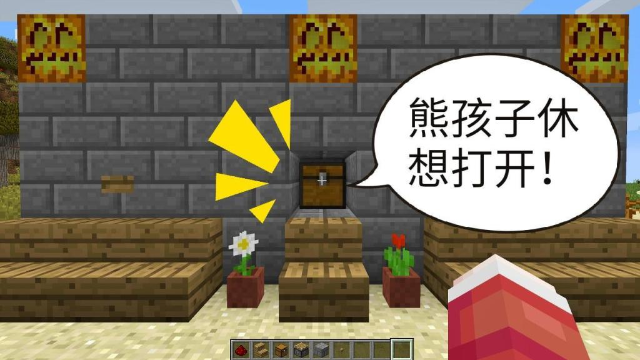 我的世界:熊孩子打不开的箱子,会上锁的箱子这么做