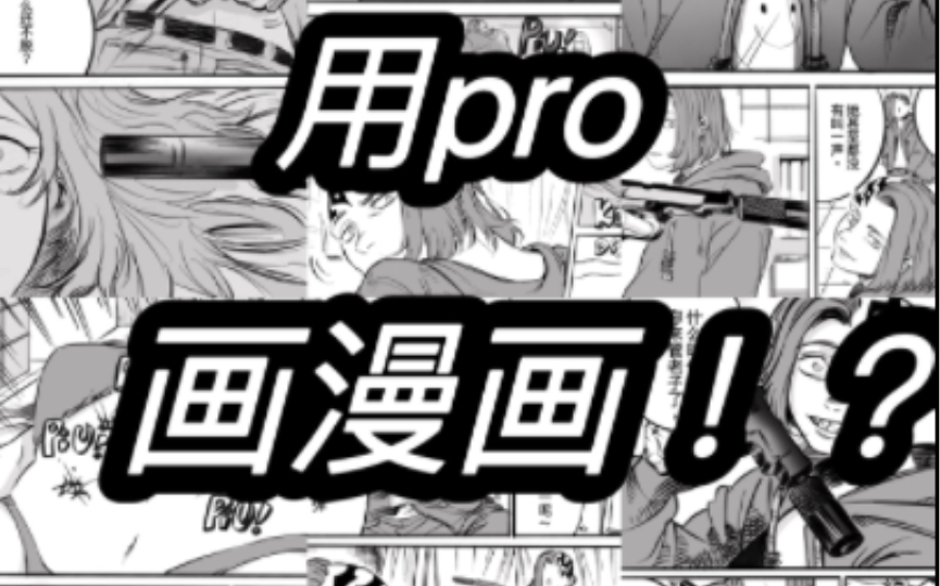 用procreate如何画漫画?