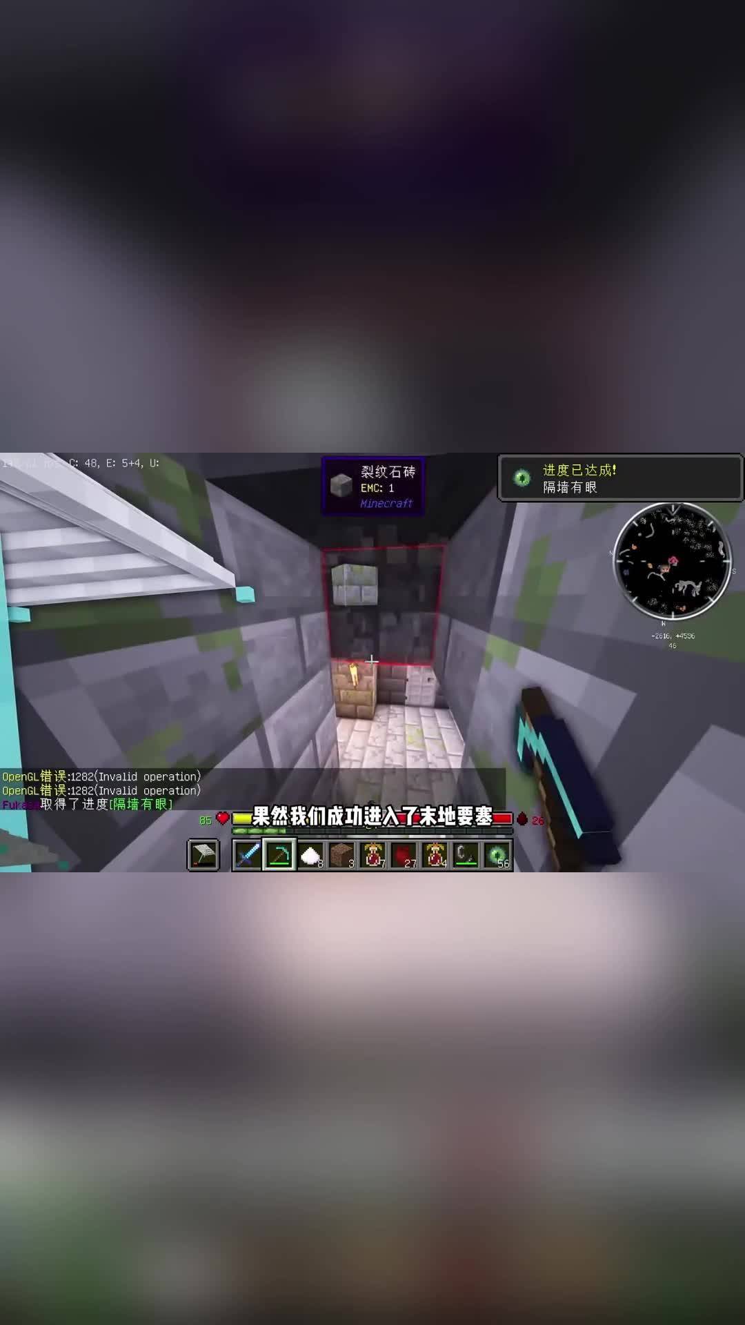 果然,我们成功进入了末地要塞!