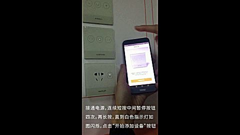 氦氪智能家居单轨窗帘触控面板皓月系配网视频教程