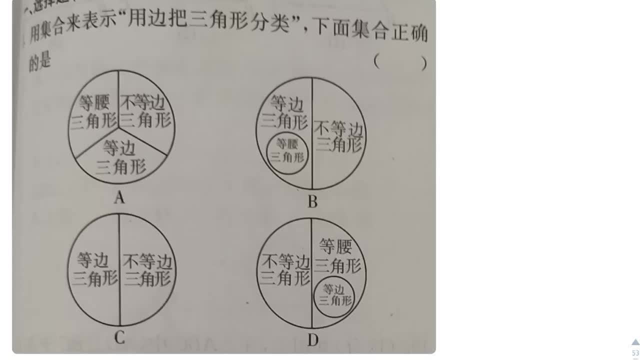 初二数学,点睛108页1题,三角形分类问题,扇形图帮你快速理解