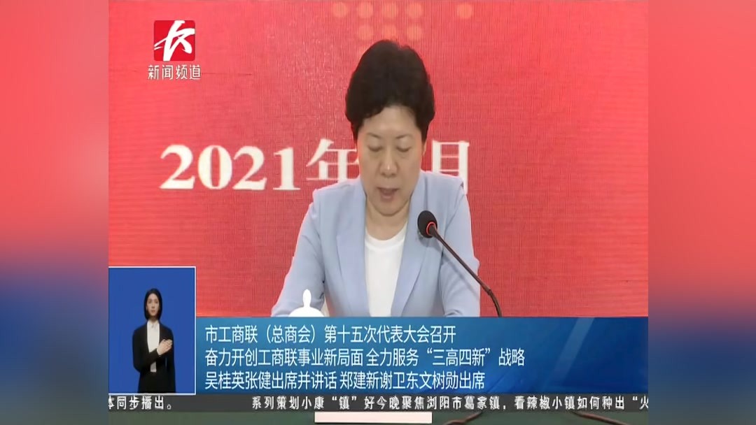 市工商联(总商会)第十五次代表大会召开