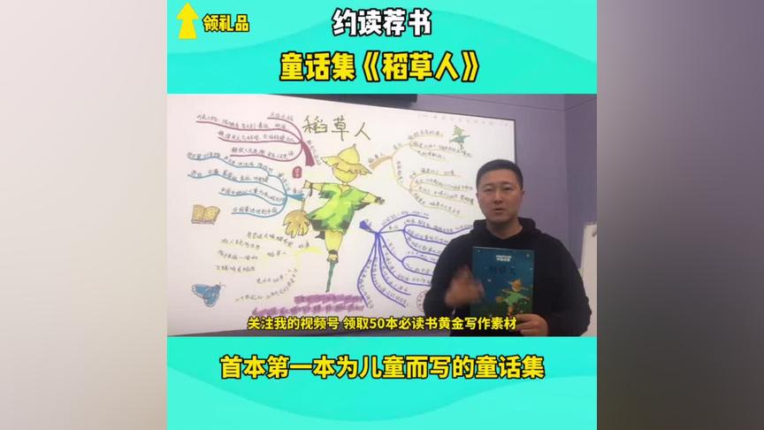 回顾经典《稻草人》#稻草人 #叶圣陶 #读书 #阅读 #思维导图