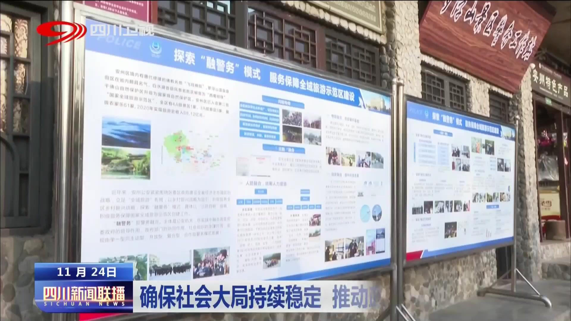 确保社会大局持续稳定推动政法工作高质量发展