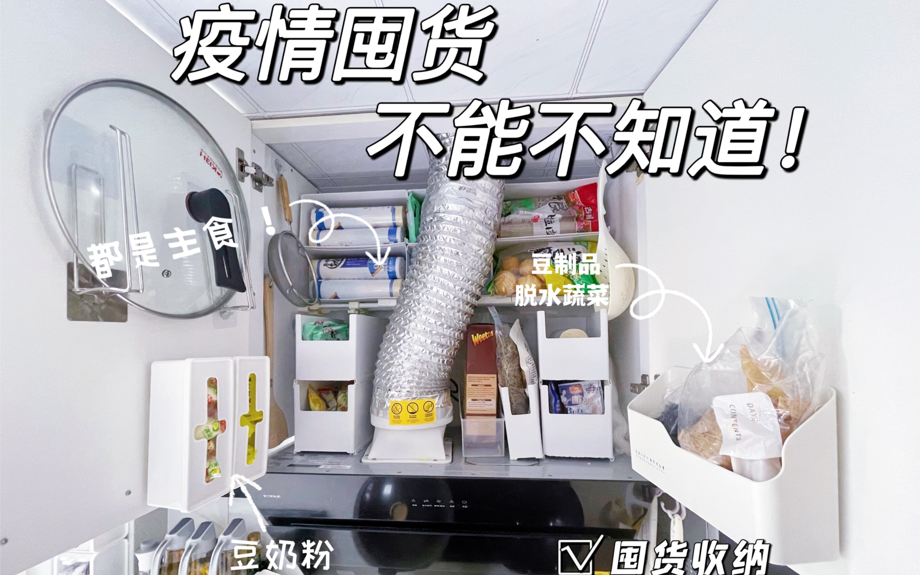 不怕一万就怕万一‼️特殊时期宅家囤货必读❗️囤货收纳 | 库存管理