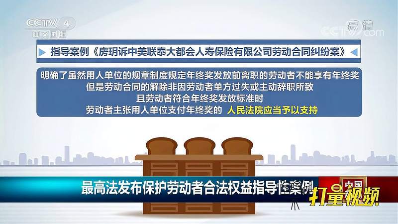 最新!最高法发布保护劳动者合法权益指导性案例|中国新闻