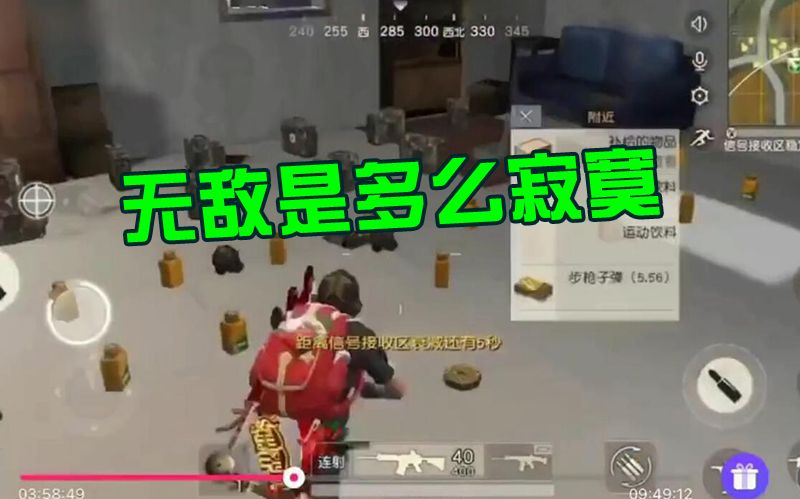 荒野行动:无敌是多么寂寞!你绝对是我见过最寂寞的人