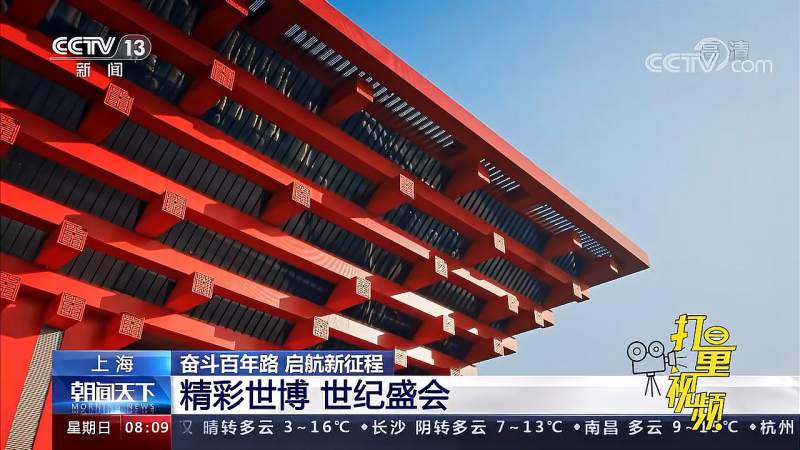 奋斗百年路 启航新征程!上海世博会缔造世博会历史的里程碑