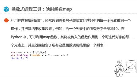 3.6 Python函数基础_匿名函数