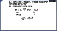 3.3化学方程式(第三课时)教学视频
