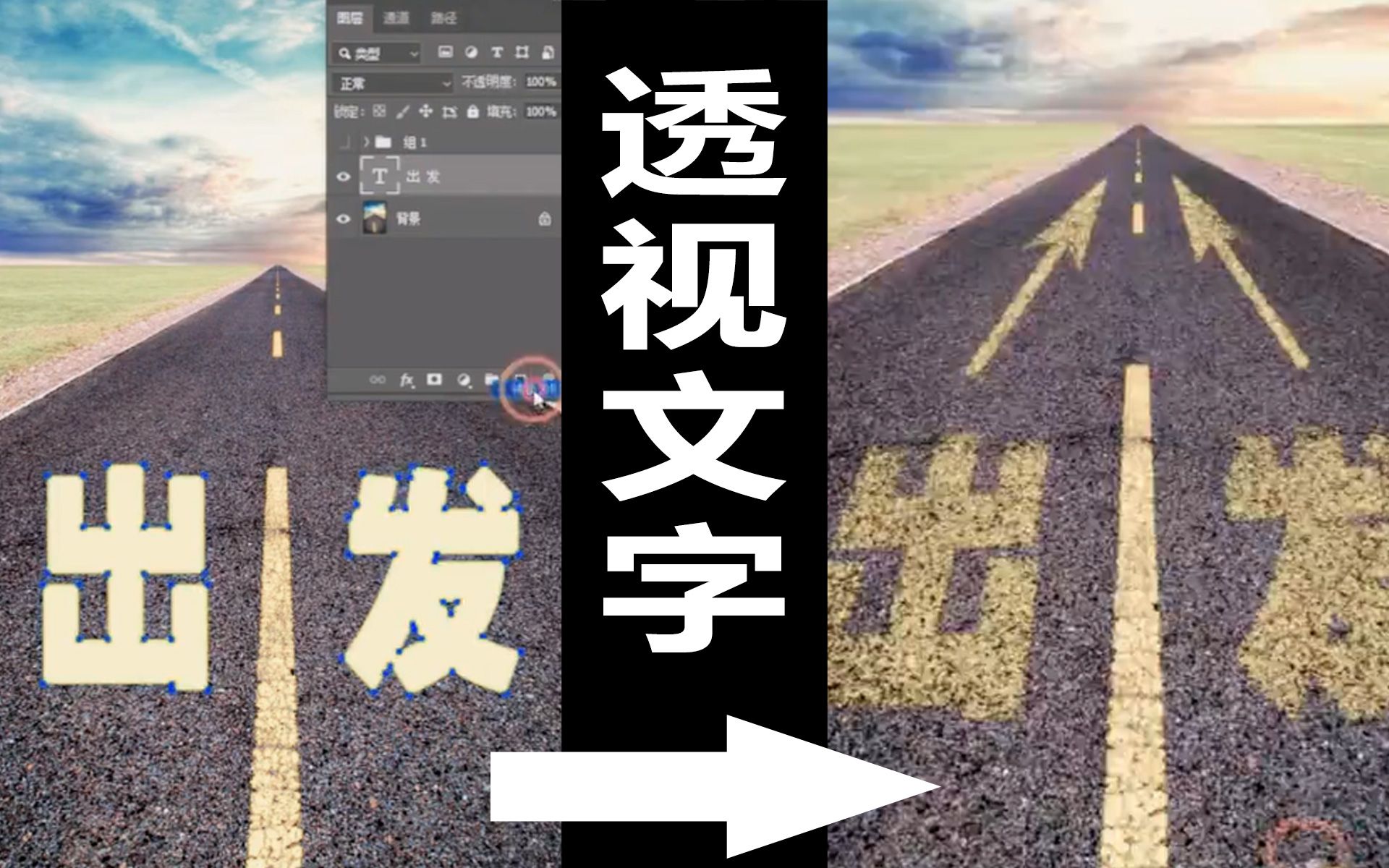 ps教程29_透视字体效果平面设计_PHOTOSHOP教程_野生技能协会_...