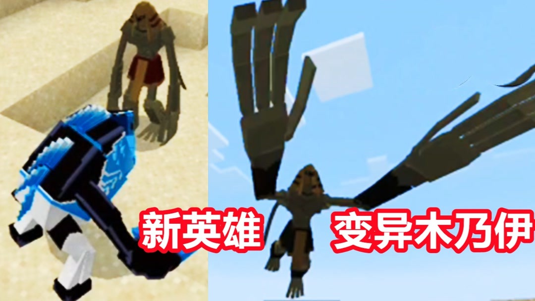 我的世界骇客生存38:解锁新英雄变异的木乃伊,升级小破表