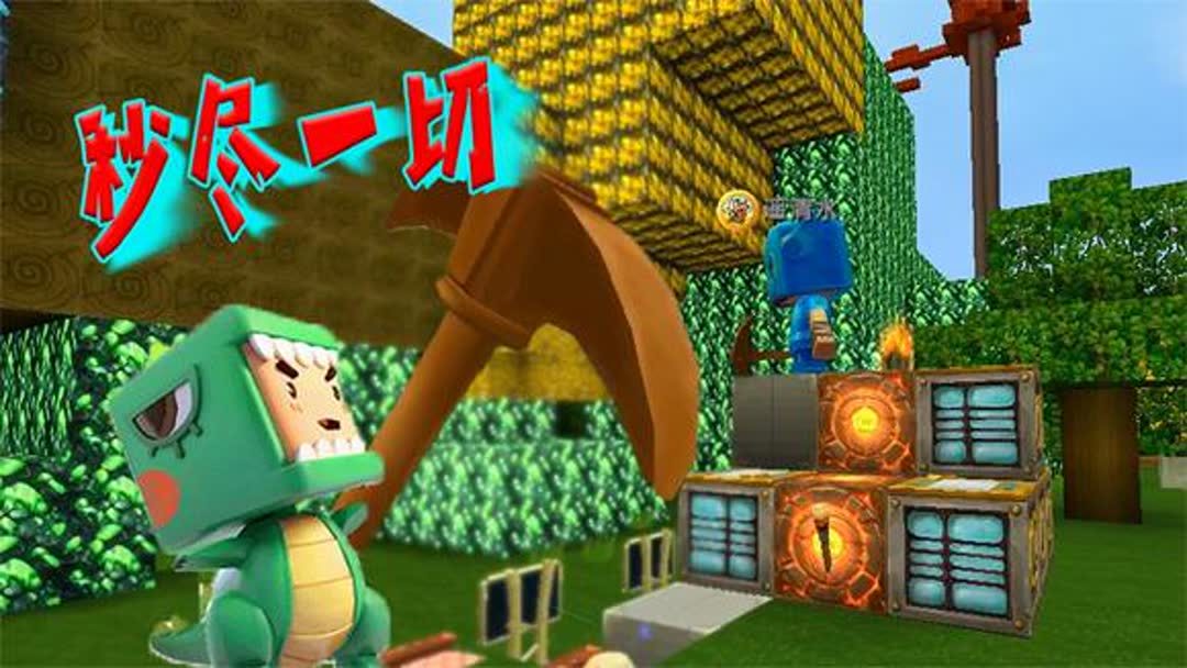 迷你世界生存 我有一把木头斧子,秒天秒地秒空气
