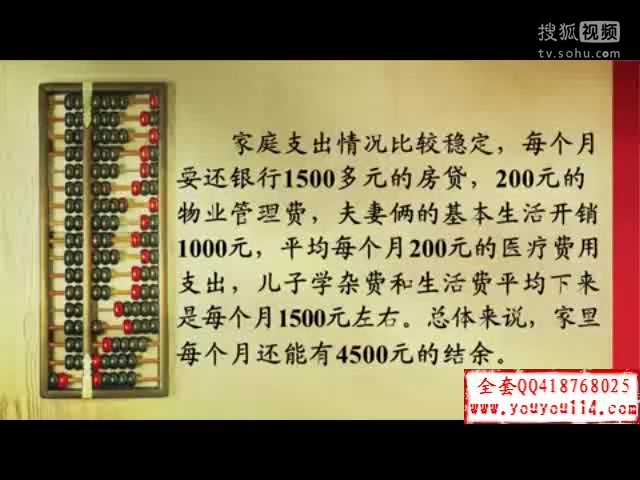 284 个人理财规划 [浙江大学 第42集 案例分析(四)