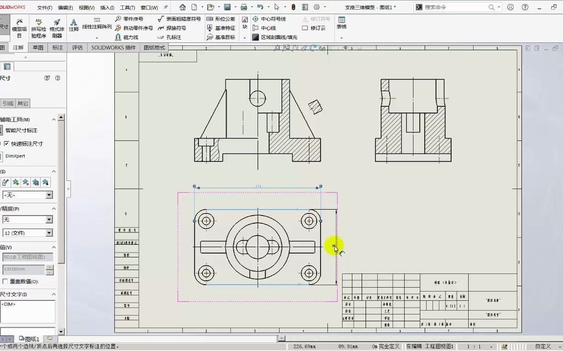 SolidWorks软件学习—16图样画法3-尺寸标注