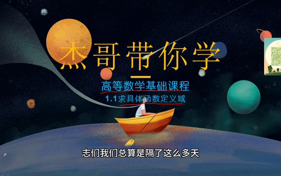 【专升本高数零基础课程】+1.1具体函数定义域+专升本集中营