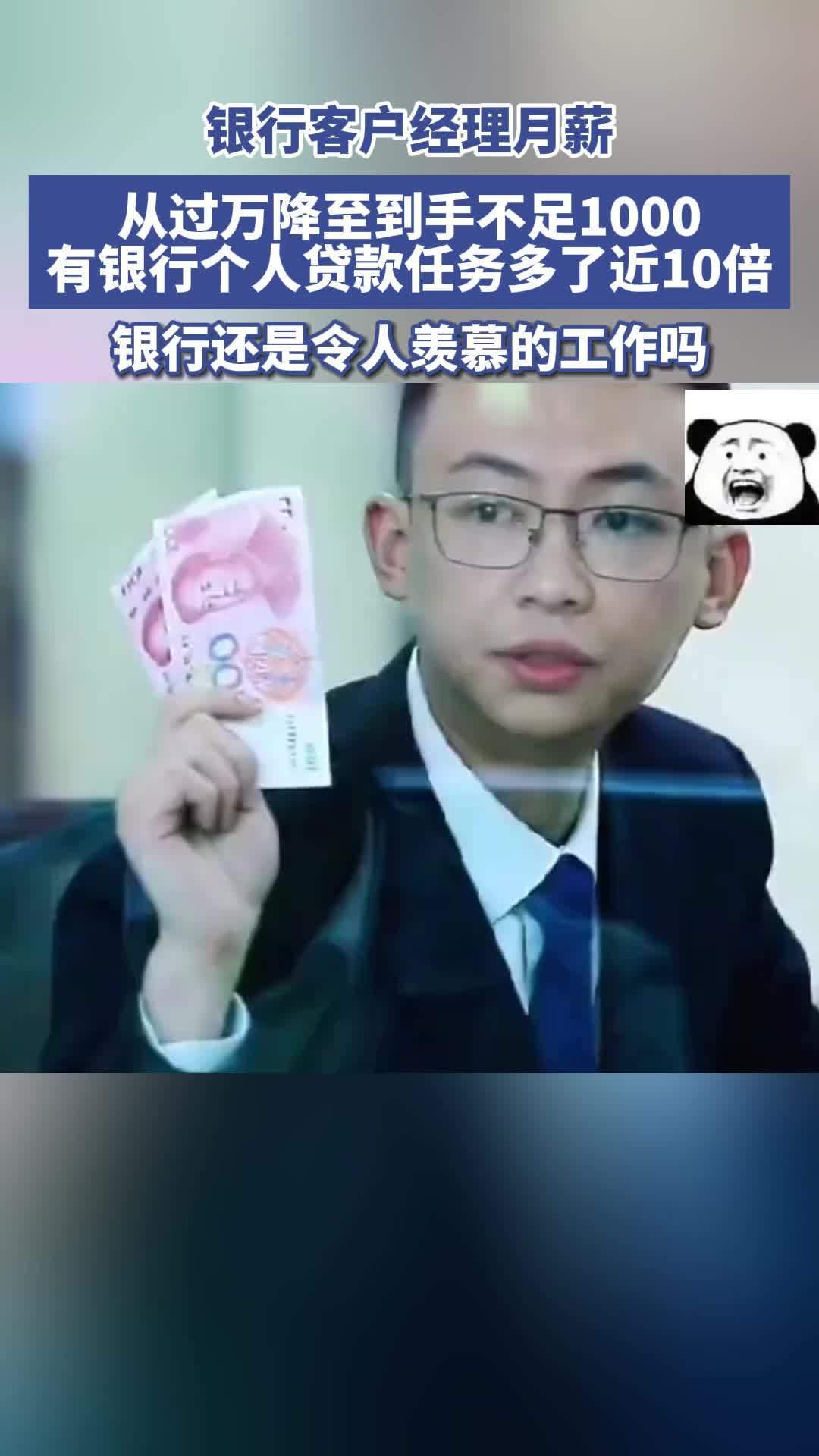 银行客户经理月薪从过万降至到手不足1000