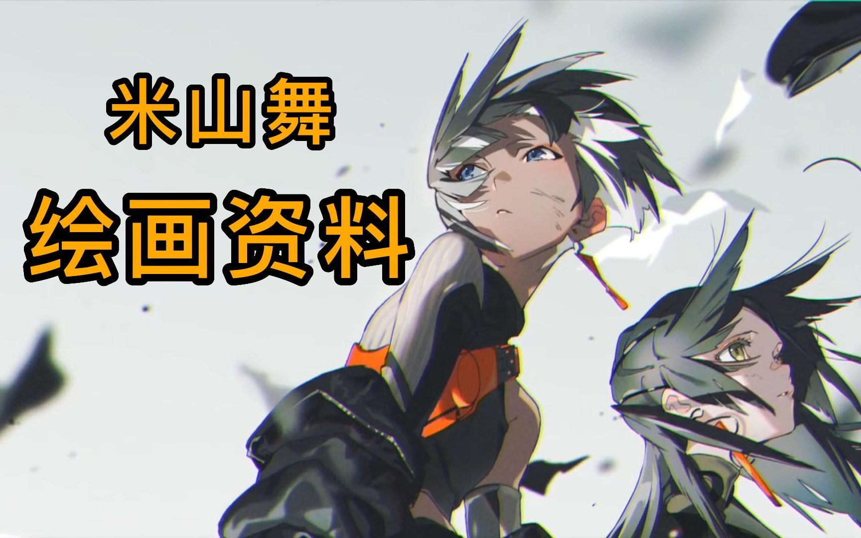 ...的全套素材资料分享~完整绘画视频以及PSD源文件以及画册线稿集!