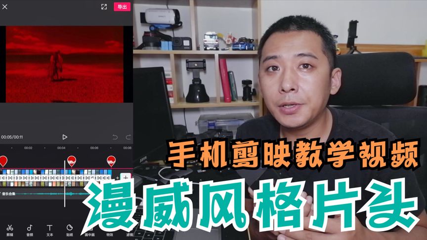教你用手机剪映制作“漫威”电影片头,学不会还有模版可以套用
