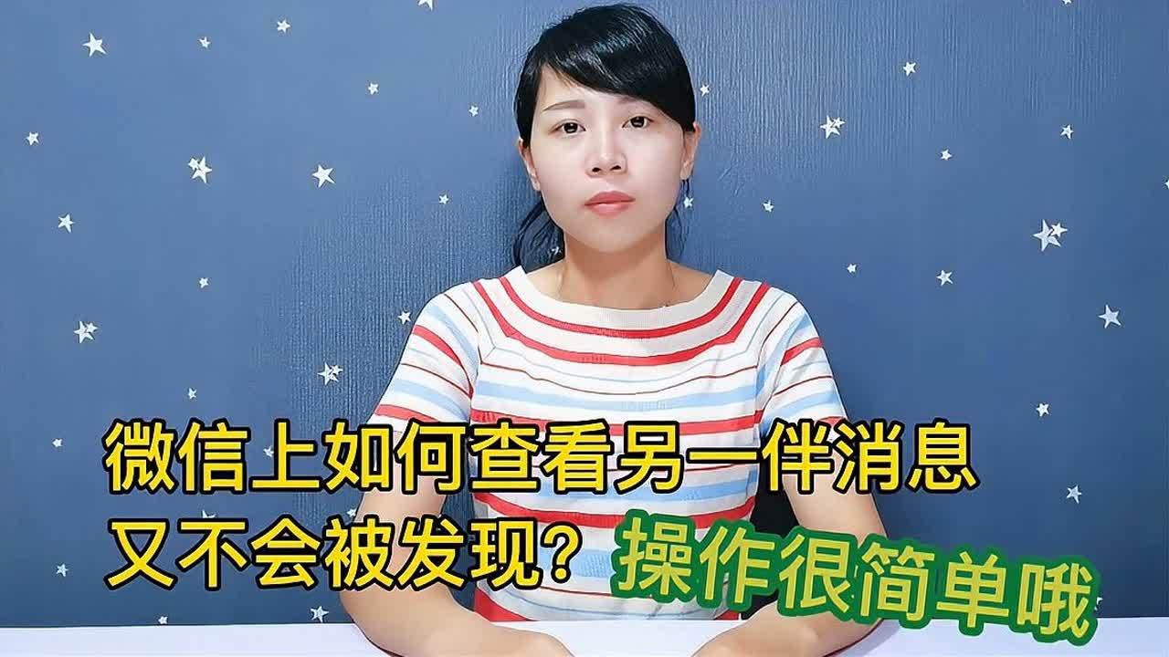 用微信这个功能,能查看另一半的消息,还不被发现,操作方法简单