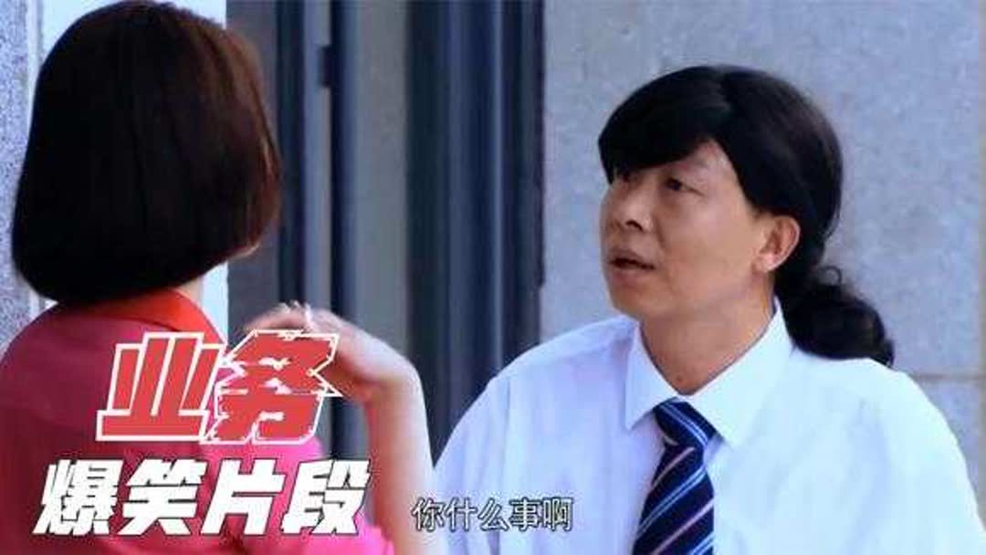 美女为完成工作惨被客户调戏,这种职业果然危险!业务员片段