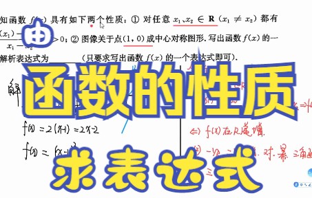由函数的性质求表达式