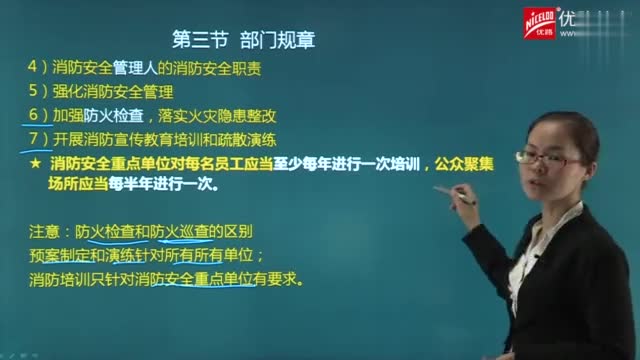 一消《综合能力》与消防工作直接相关的部门规章都有哪些?(二)