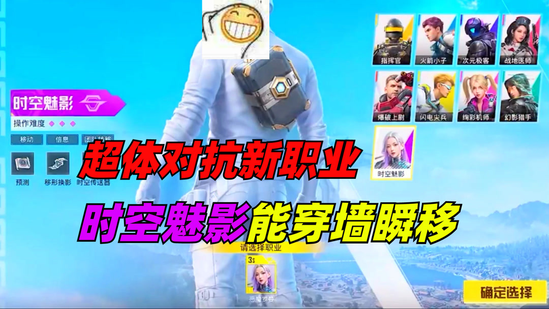 超体对抗新职业时空魅影!投掷手里剑进行瞬移穿墙,能预测安全区