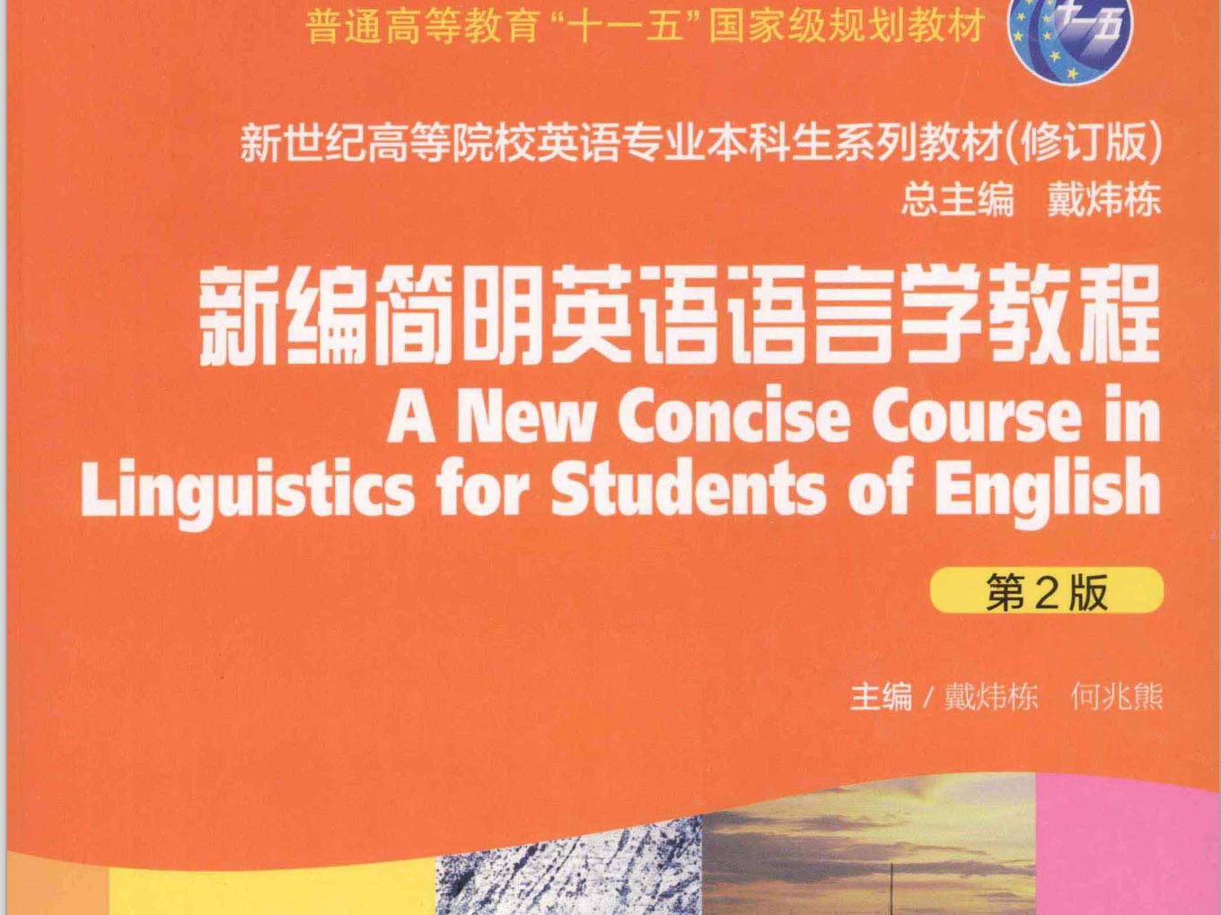 【语言学】第二章(上)语音学 phonetics