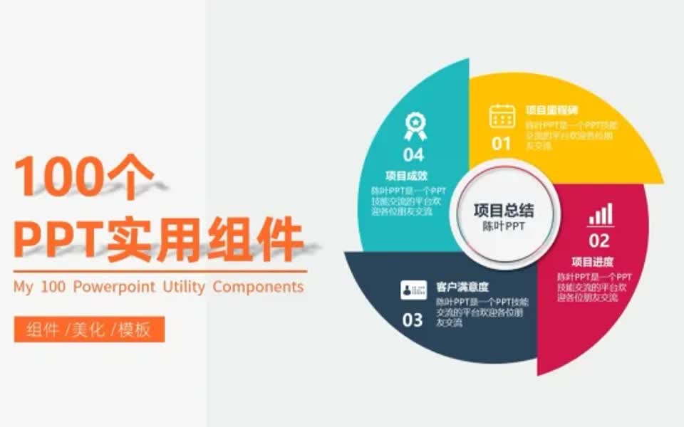 PPT实用技巧|你离大神只差一个半圆,快收藏