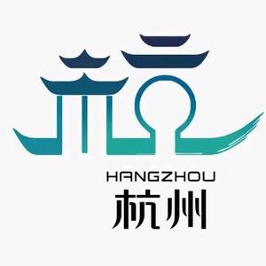 钱塘雁南飞 