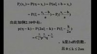 概率论与数理统计武汉大学教学录像26
