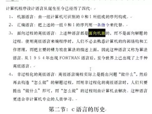 二级c语言视频-1.2程序设计语言的发展