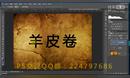 PS制作破旧羊皮卷-PS自学初学者入门教程全集自学网淘宝美工教程...