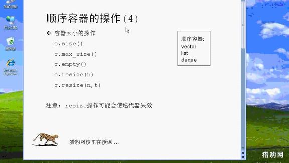 011_第09章 顺序容器的的操作_(4)