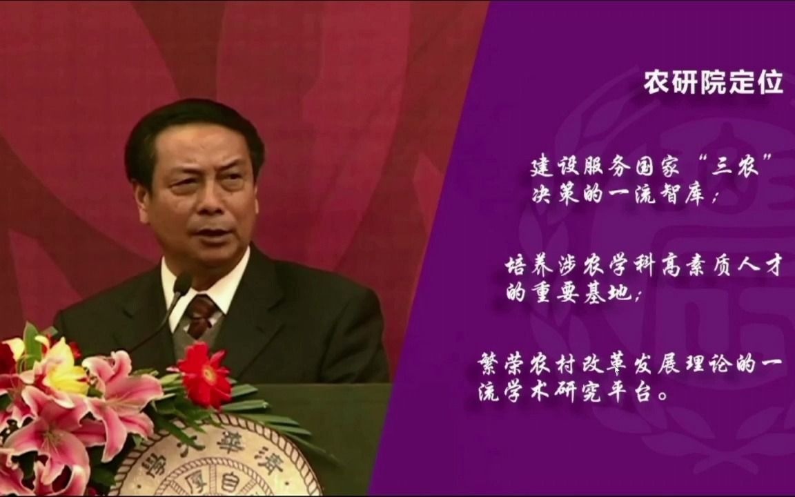 清华三农论坛2021