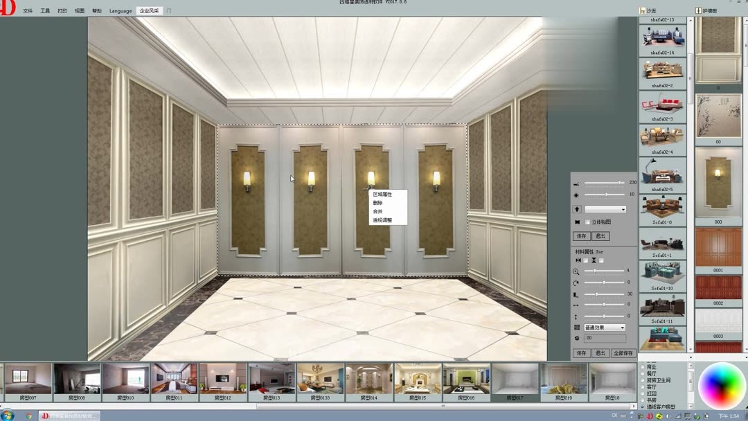 南京四维星集成墙面3D效果图设计软件视频展示