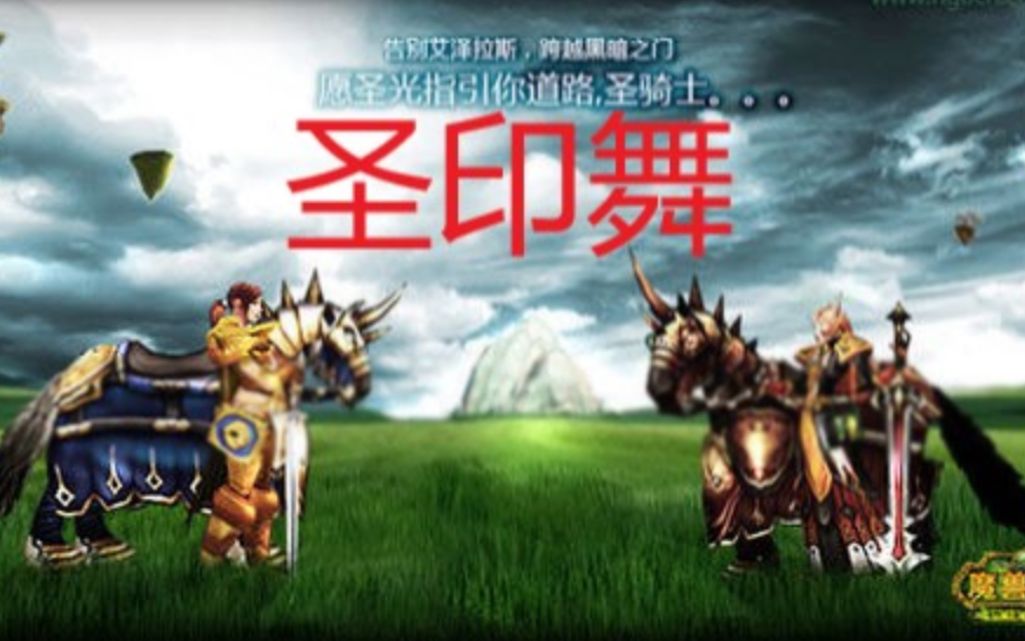 【实战】惩戒骑 圣印舞 魔兽世界TBC怀旧 竞技场1950-2000分段 第一...