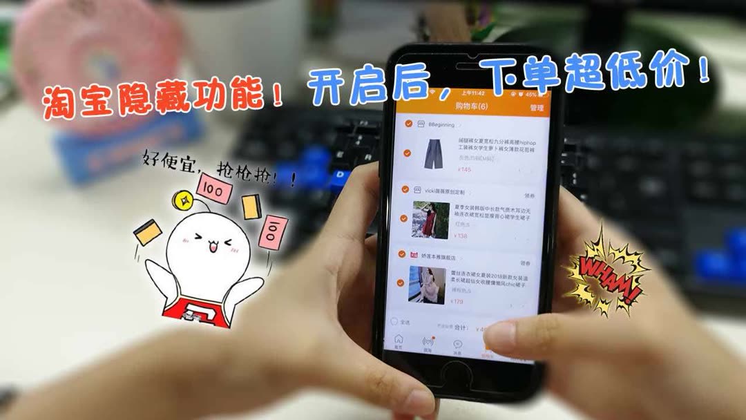 我要曝光淘宝这个付款新技巧!下单前开启它,付款价格会更低!