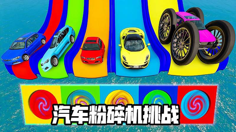 模拟器:汽车进入粉碎机,下一秒逃跑被坦克追击,可真是太惨了