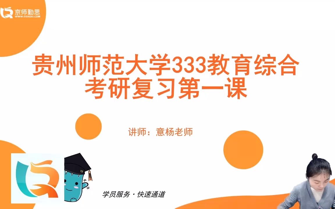 【2023教育学考研】贵州师范大学教育硕士333专硕考情分析