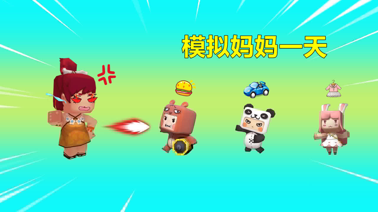 游戏解说迷你世界:忆涵照顾三个熊孩子,洗衣做饭帮穿衣,妈妈一天太忙了